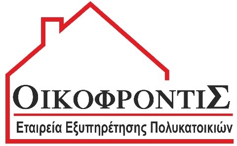 ΟΙΚΟΦΡΟΝΤΙΣ - Διαχείριση πολυκατοικιών και έκδοση κοινοχρήστων